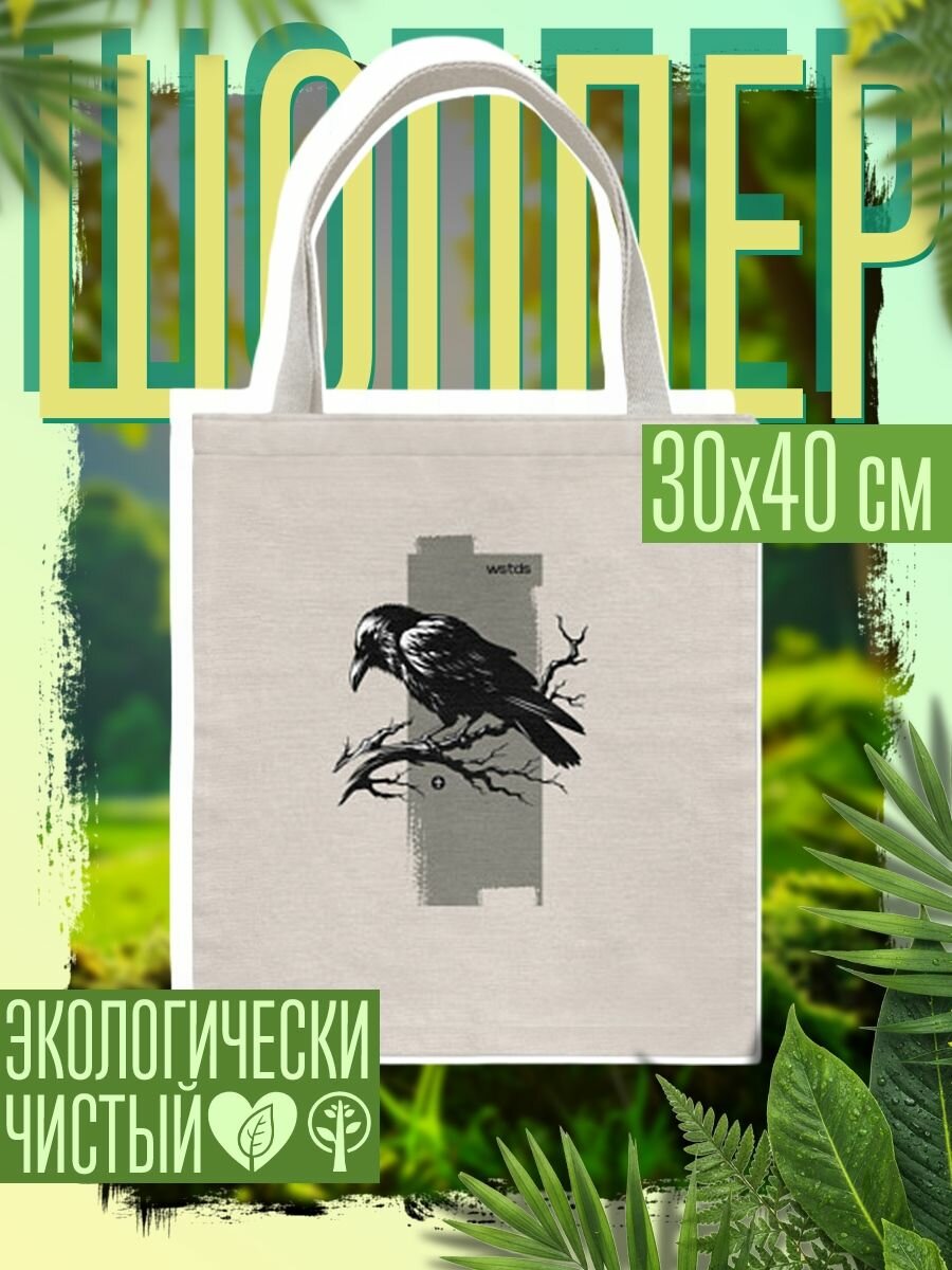 Сумка шоппер