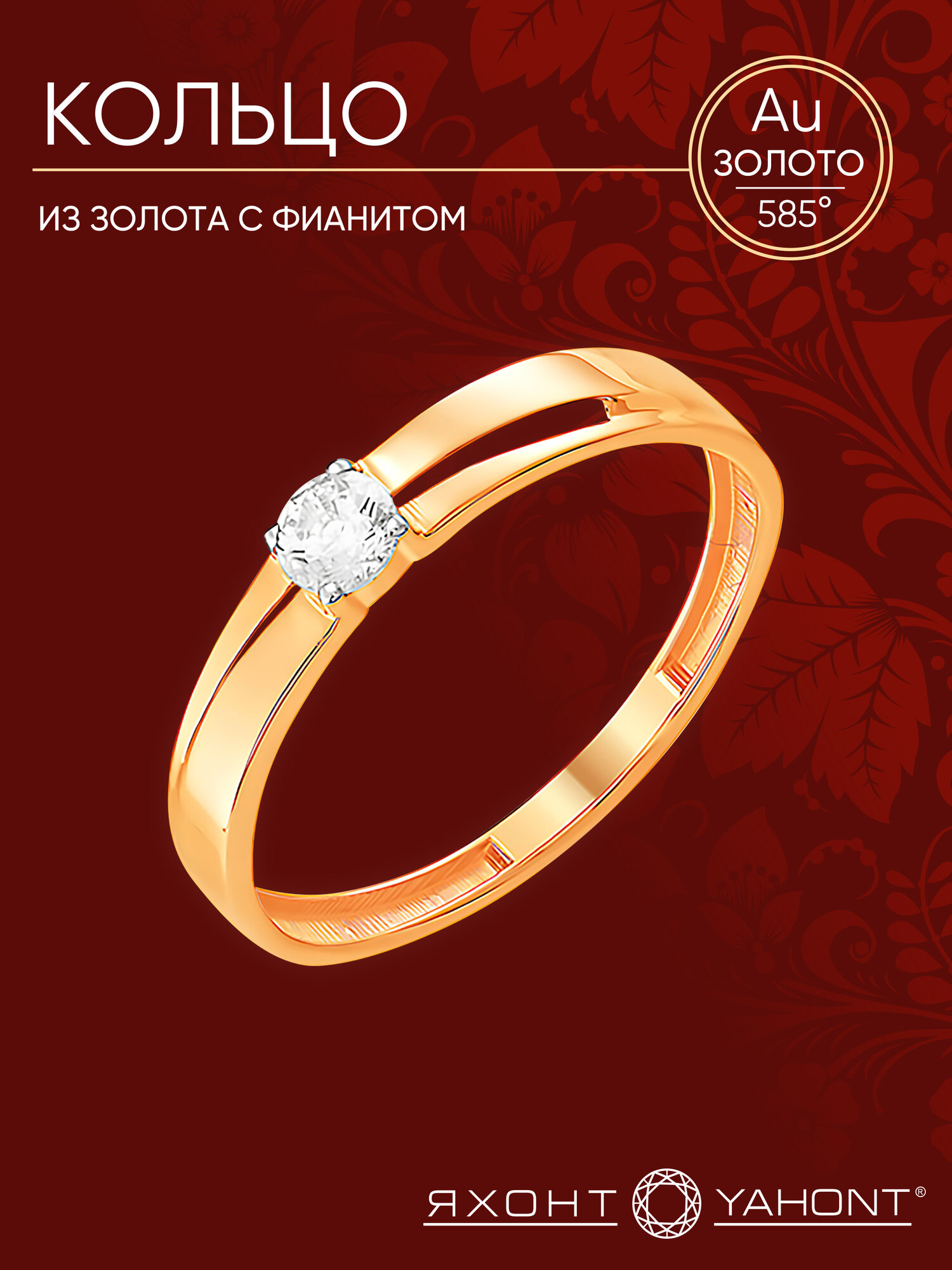 Кольцо помолвочное, красное золото, 585 проба, фианит