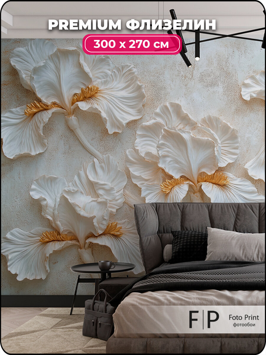 Фотообои на стену флизелиновые Foto Print "Цветы барельеф" 300x270 см (ШxВ)