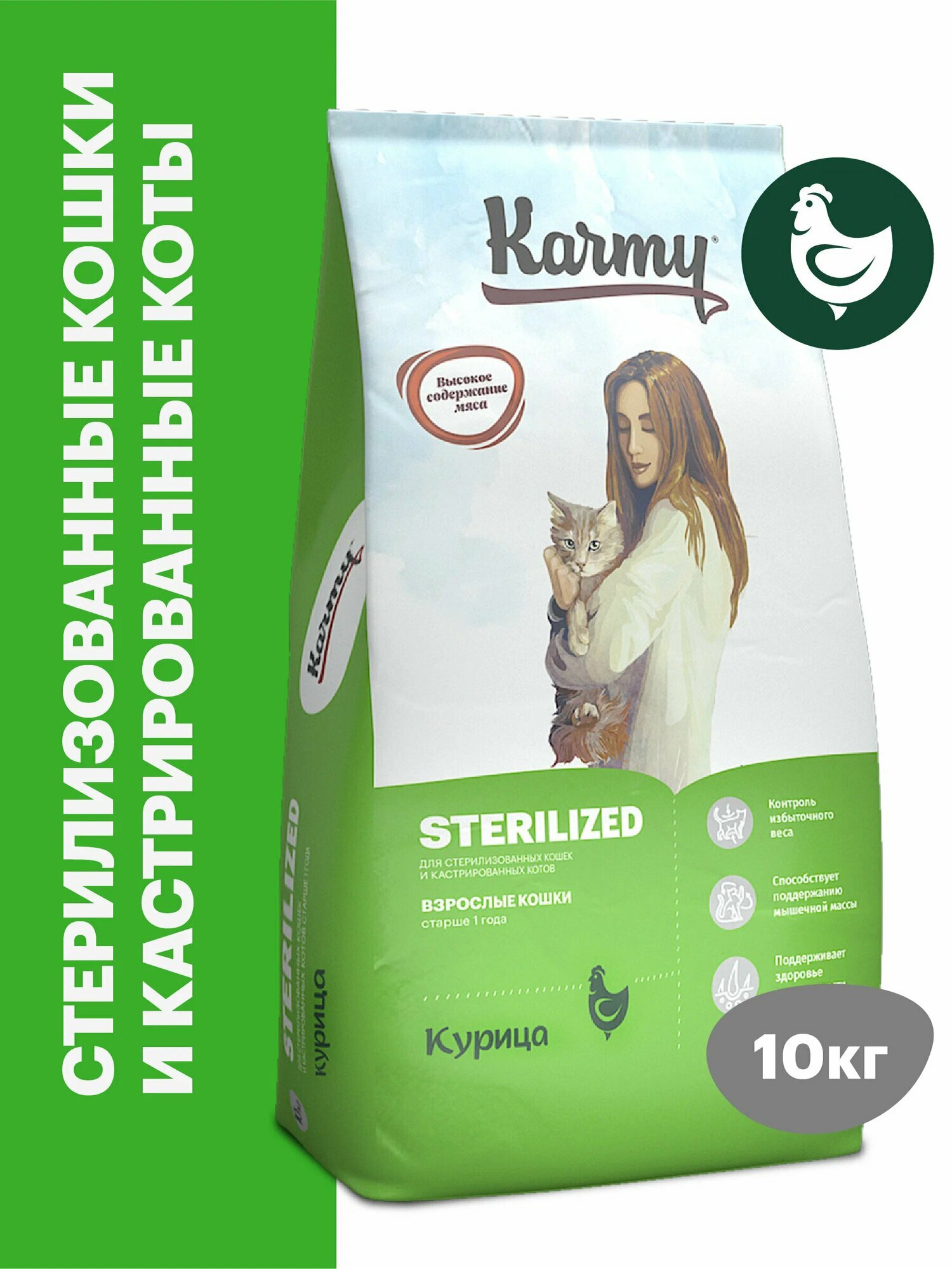 Сухой корм KARMY Sterilized для стерилизованных кошек и кастрированных котов, Курица 10кг.