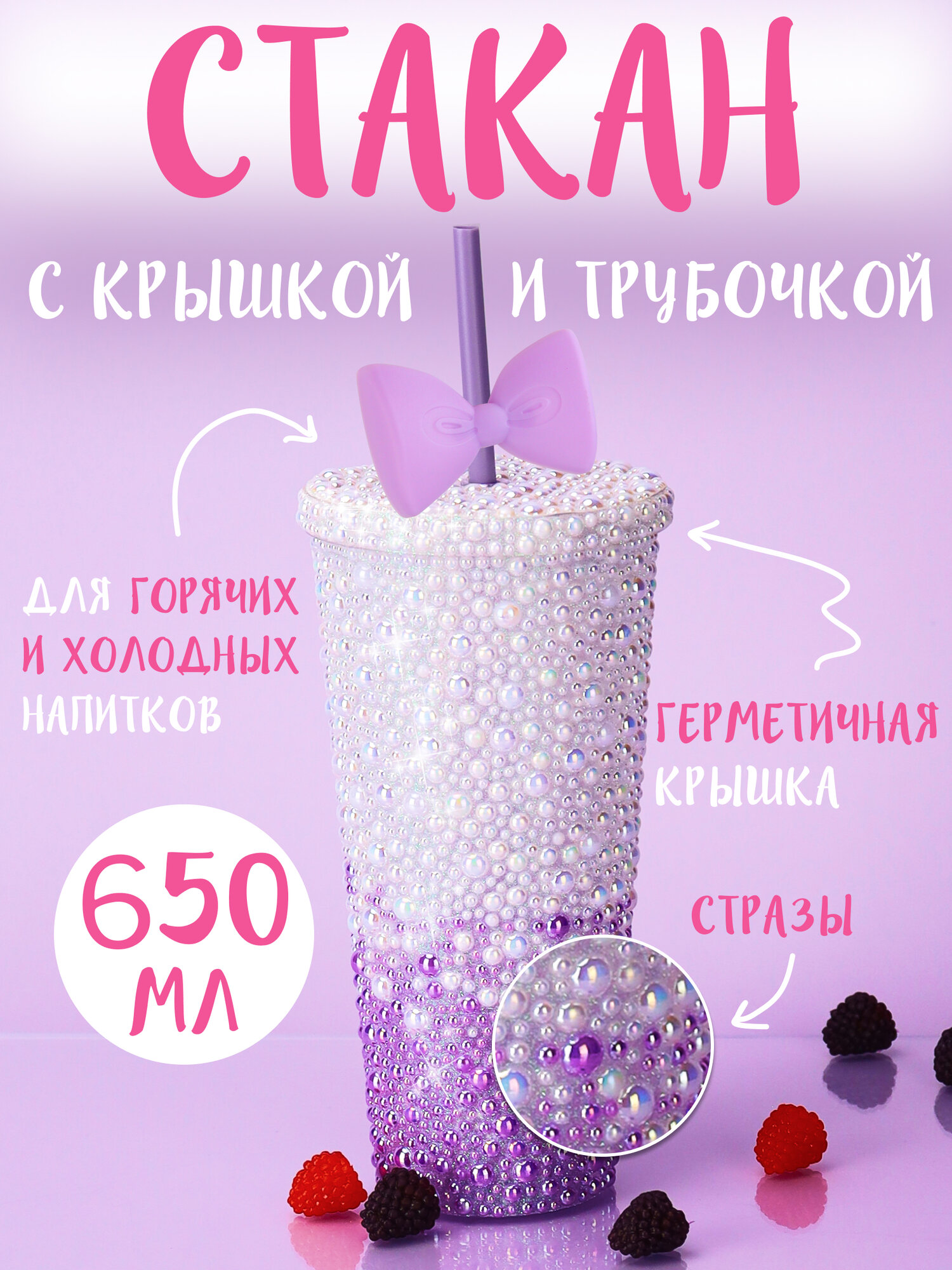 Стакан с трубочкой "Жемчужина вкуса", пластик, 650 мл СП-7523