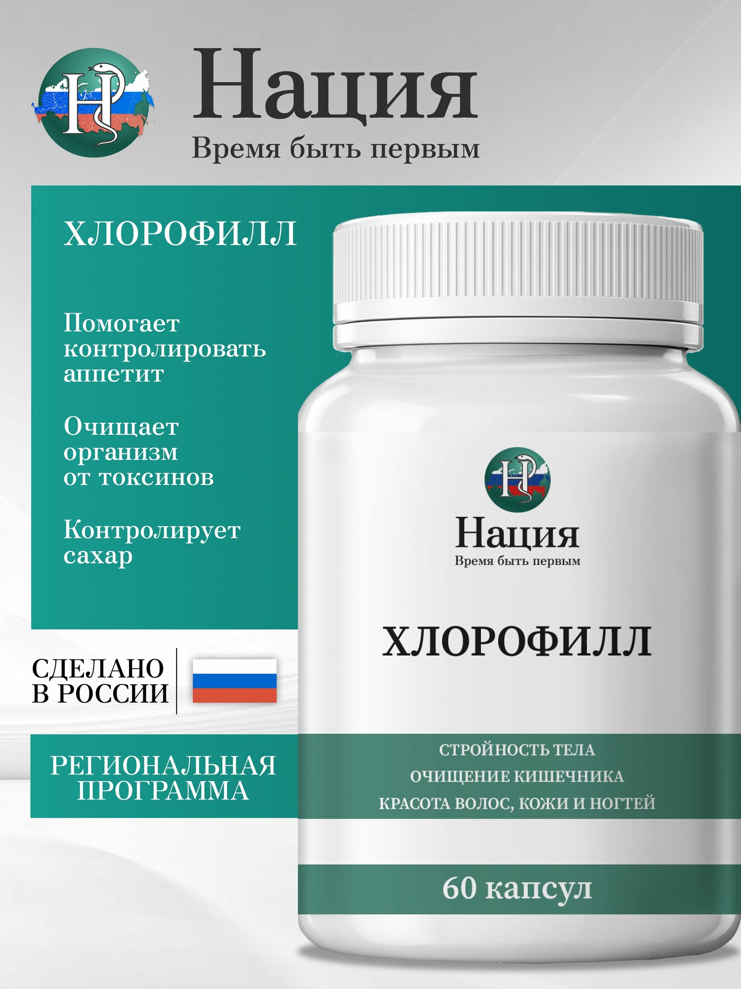 Хлорофилл для детокса и похудения