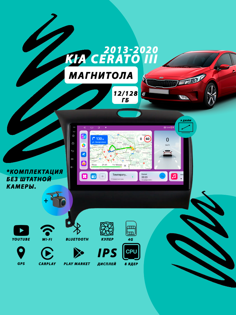Магнитола Kia Cerato 3 (2013-2020) 12Гб+128Гб Sim/Android/Carplay/8 ядер/Wi-Fi/Bluetooth/кулер