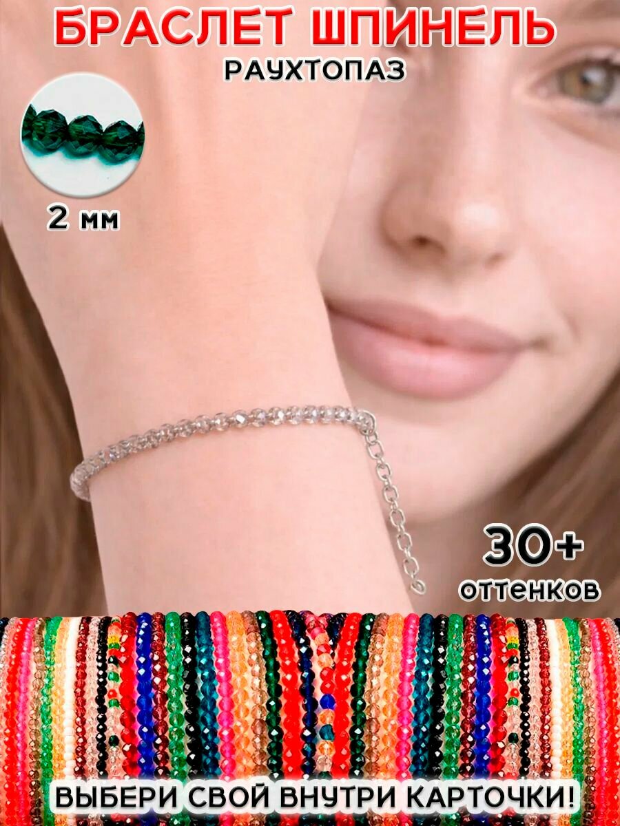 Браслет, шпинель