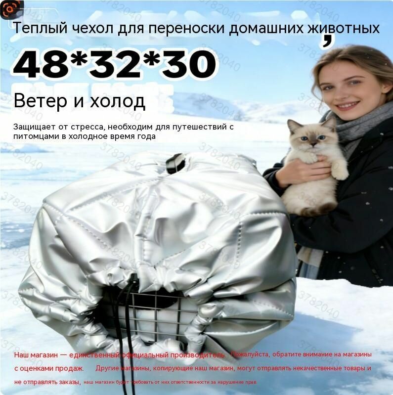 Зимний чехол на пластиковую переноску для кошек, собак, животных 48*32*30