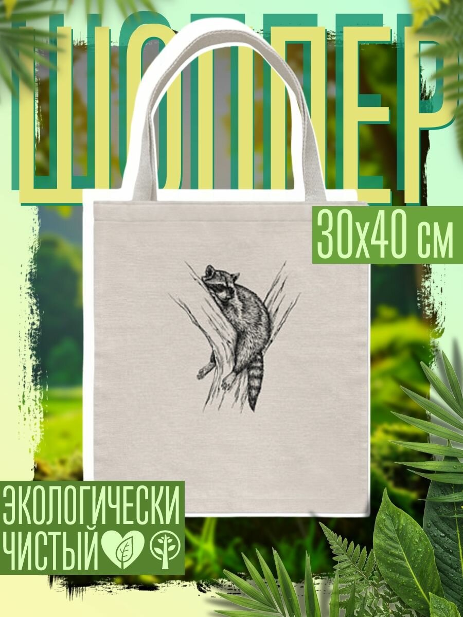 Сумка шоппер