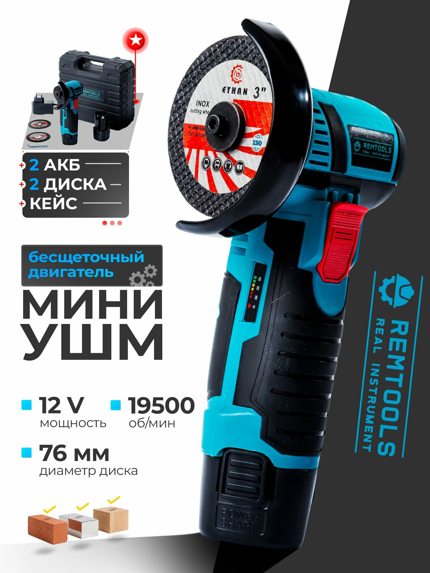 Мини болгарка аккумуляторная бесщеточная / Мини УШМ аккумуляторная 76 мм, Remtools