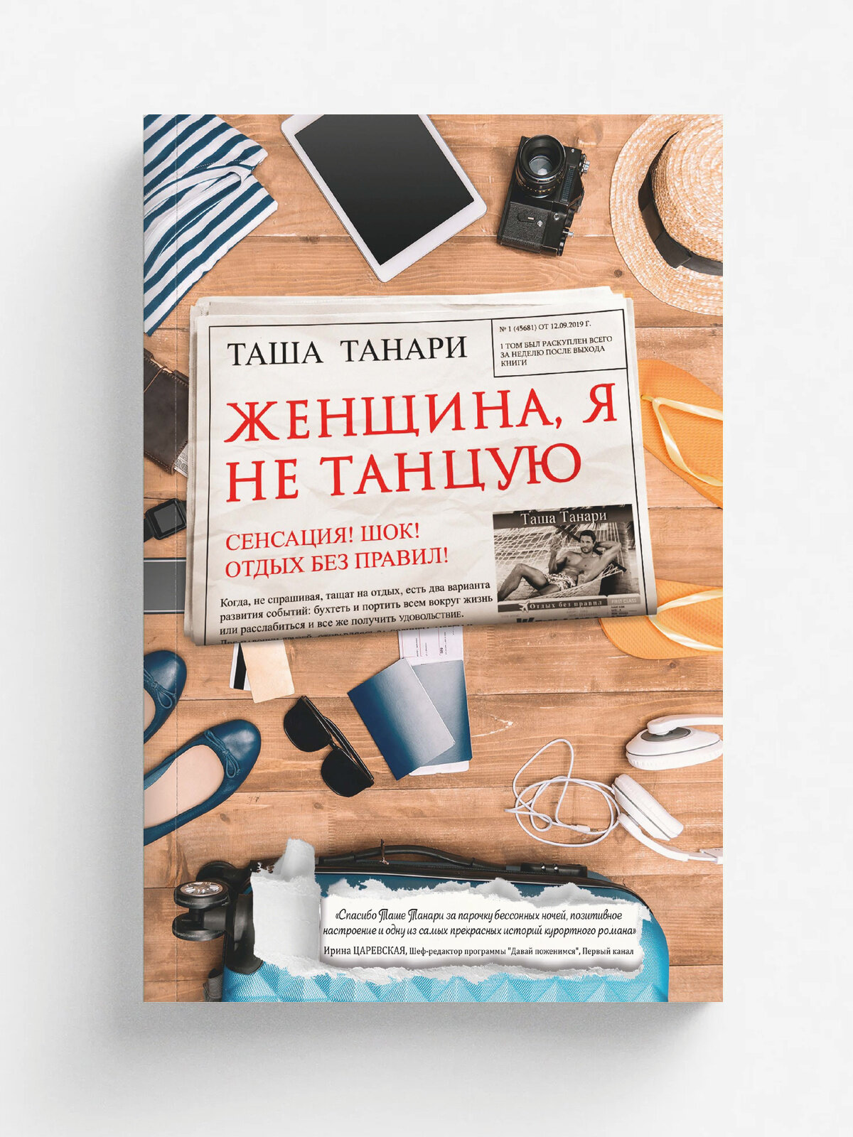 Женщина, я не танцую