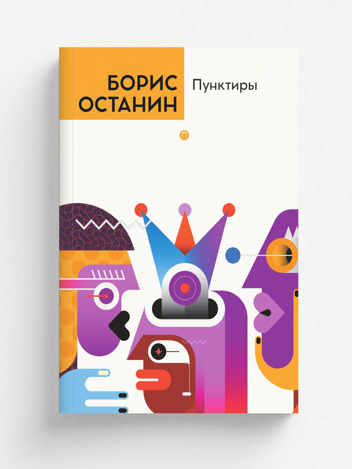 Пунктиры