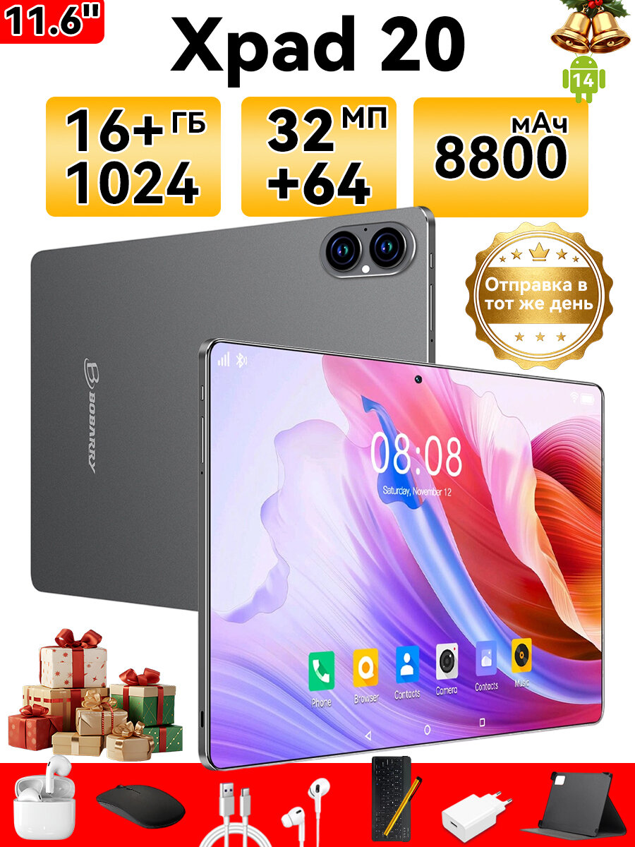 Игровой планшет Xpad 20 16GB+1TB, Android 14 8800 мАч С клавиатурой, мышью и гарнитурой.