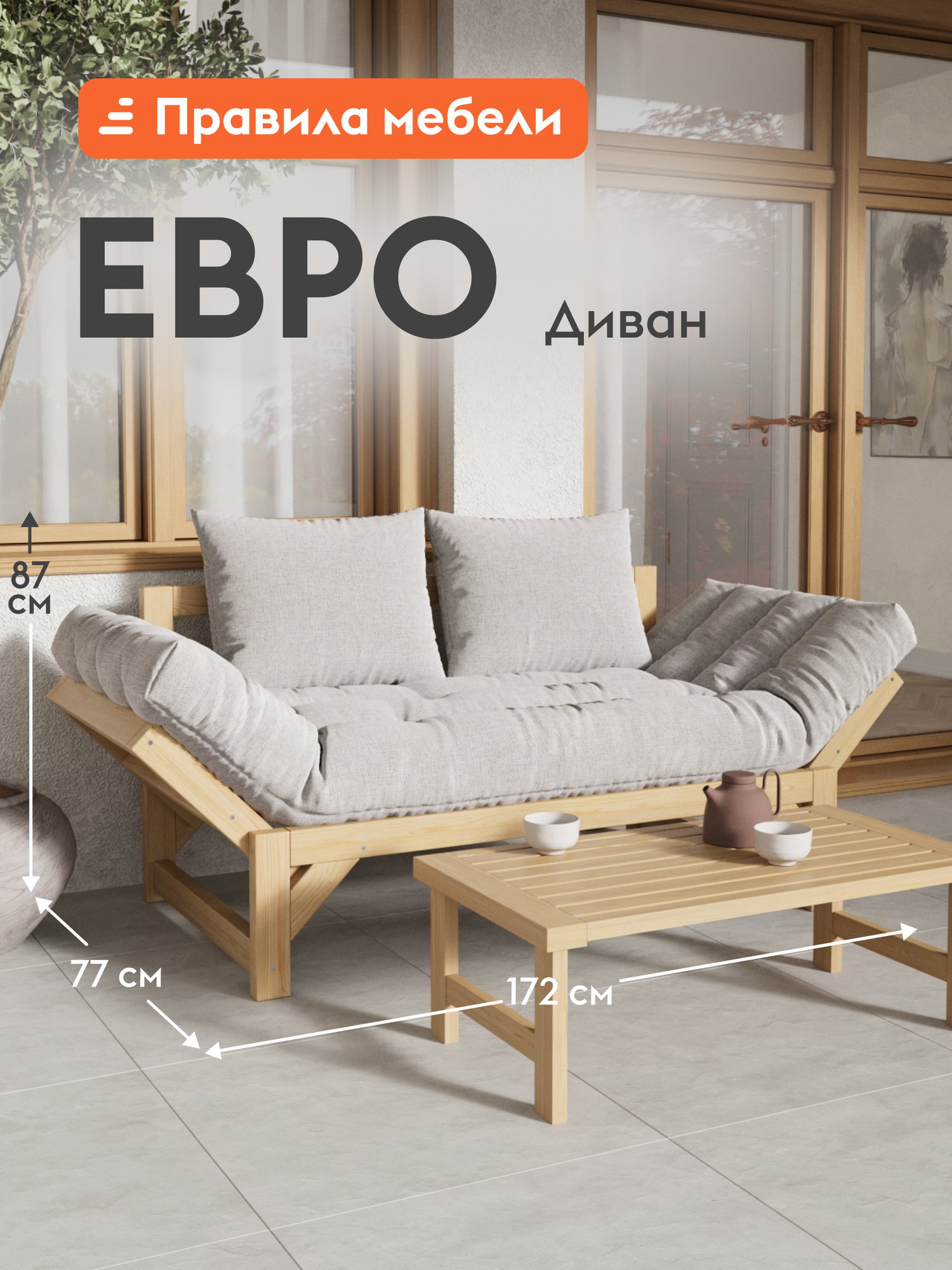 Диван кровать прямой Евро раскладной, с мягким изголовьем, со съемными подушками, 74х190 см, Массив / Бежевый, рогожка