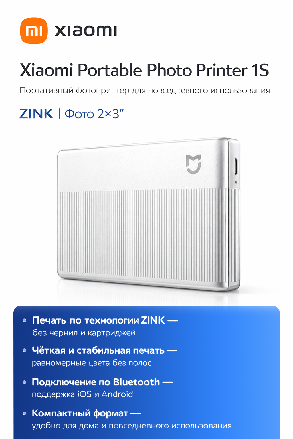 Портативный фотопринтер Xiaomi Mijia Pocket Photo Printer 1S AR ZINK (MJKDDYJ02HT), 5 листов в комплекте
