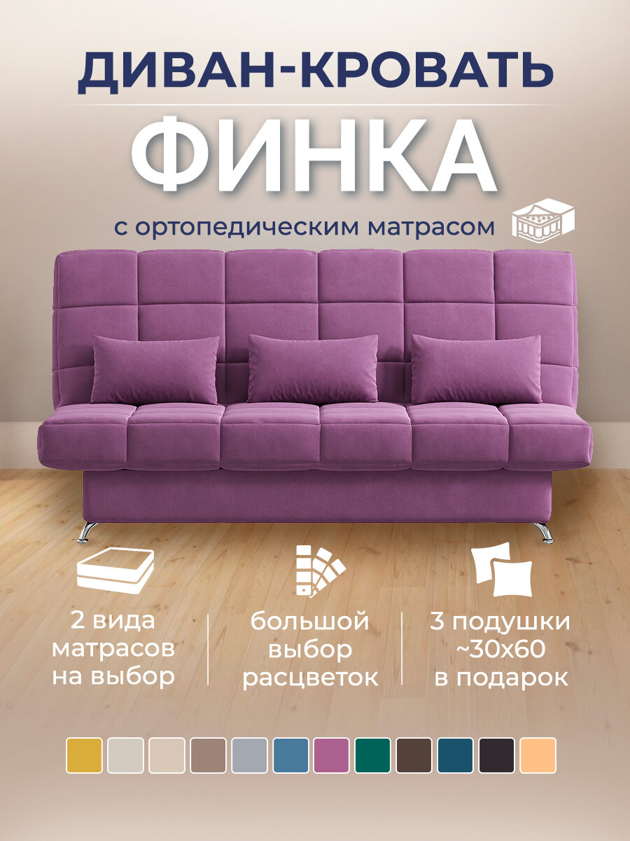 Диван-кровать Финка Энигма 26 (Люкс, хром)