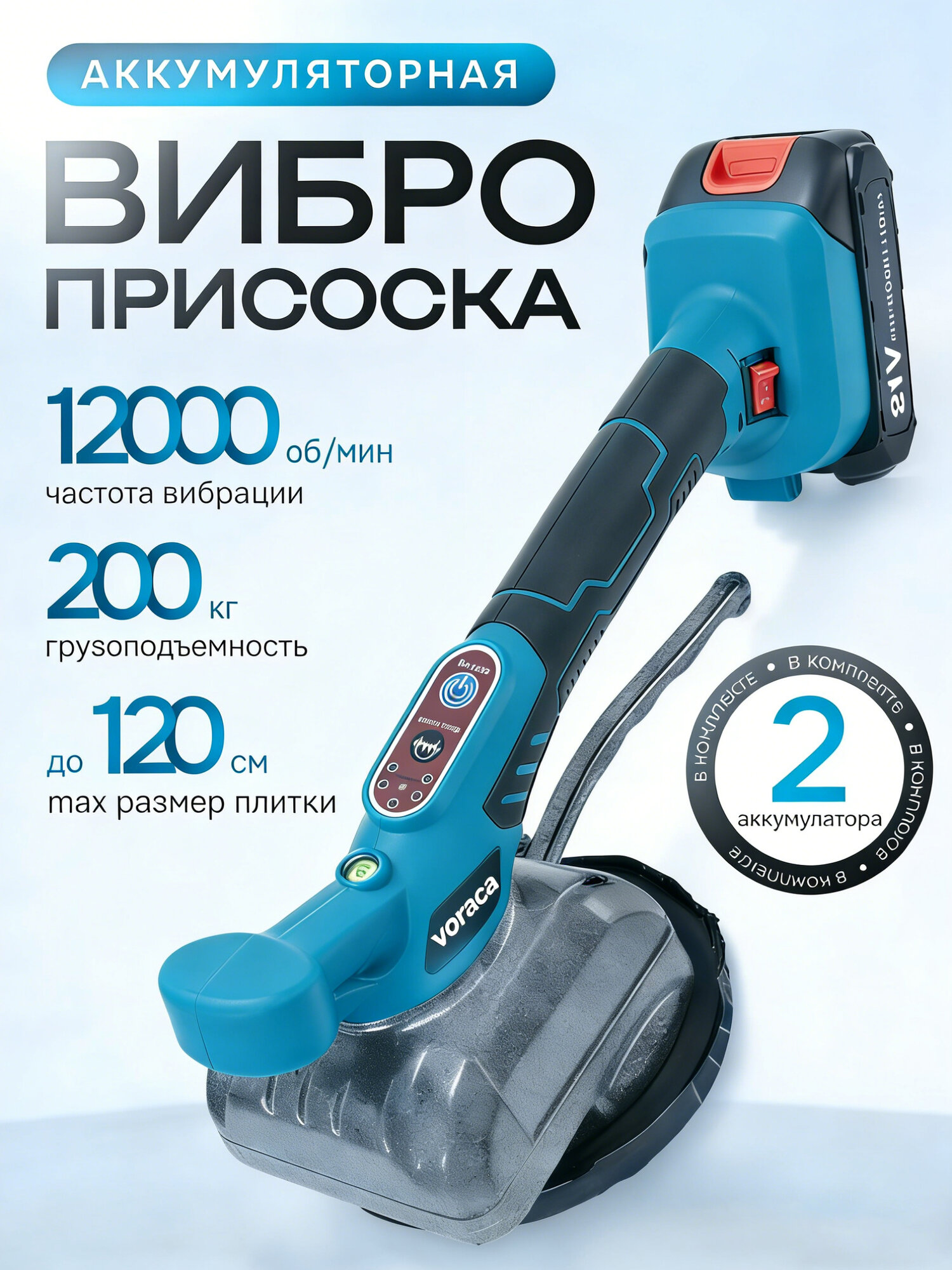 Виброприсоски для укладки плитки, вибратор для плитки, аккумуляторный,2 Акб