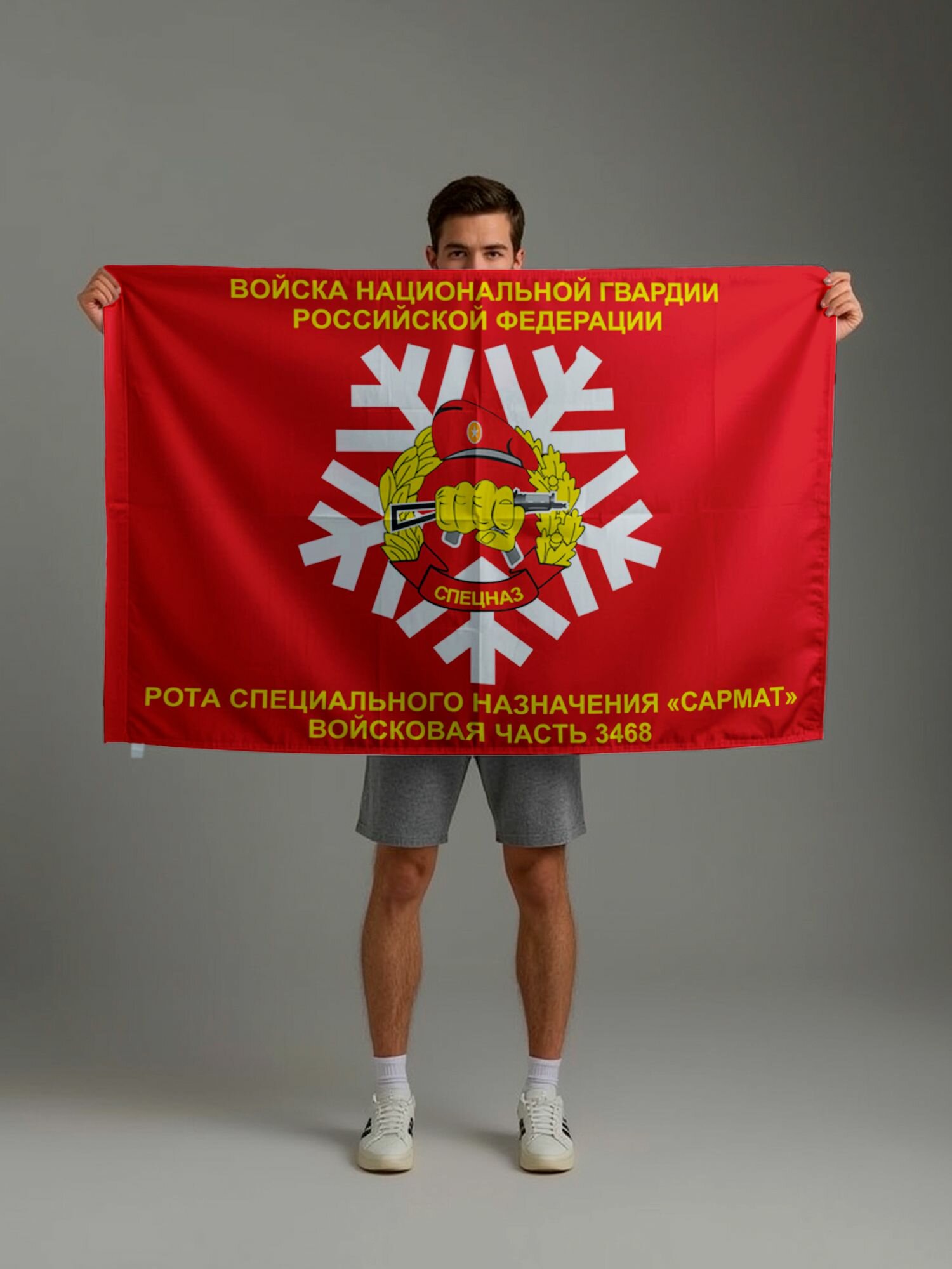 Флаг двухсторонний Спецназ Войска национальной гвардии Российской Федерации Рота Специального назначения в/ч 3468 " Сармат", 90х135 см на блэкауте