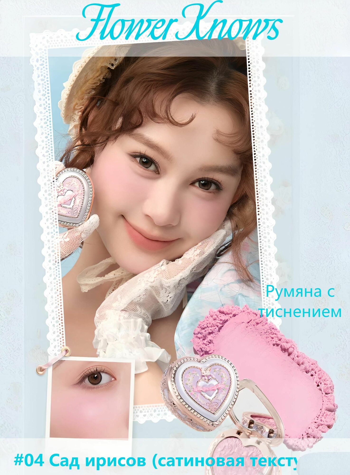Румяна с тиснением Flower Knows Bunny Garden Румяна-Bonnie Garden 04 Сад ирисов