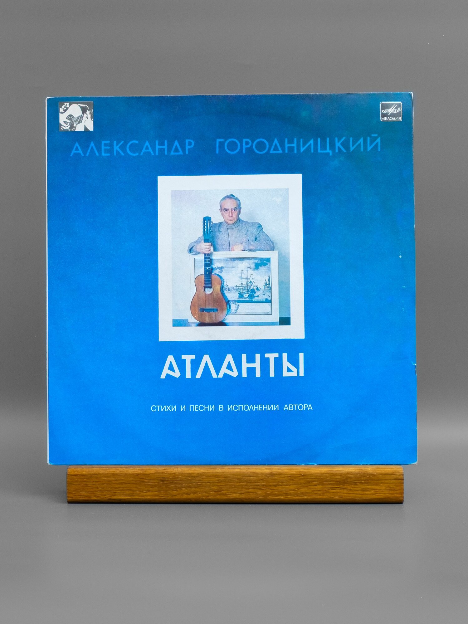 Александр Городницкий - Атланты / виниловая пластинка LP EX ЛЗГ