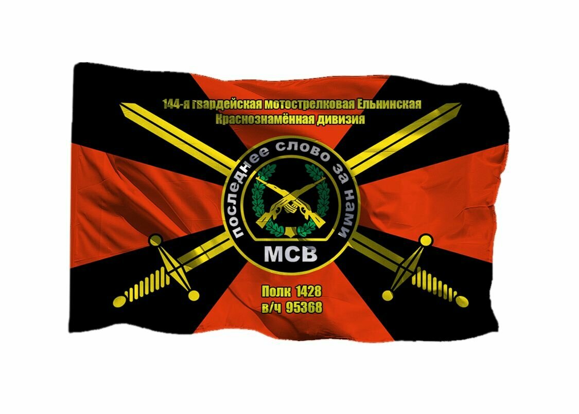 Флаг полк 1428 в/ч 95368, 70х105 см на шёлке для ручного древка