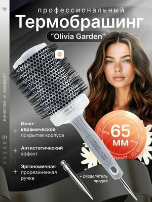 Olivia Garden Термобрашинг Ceramic + Ion OGBCI65, gray