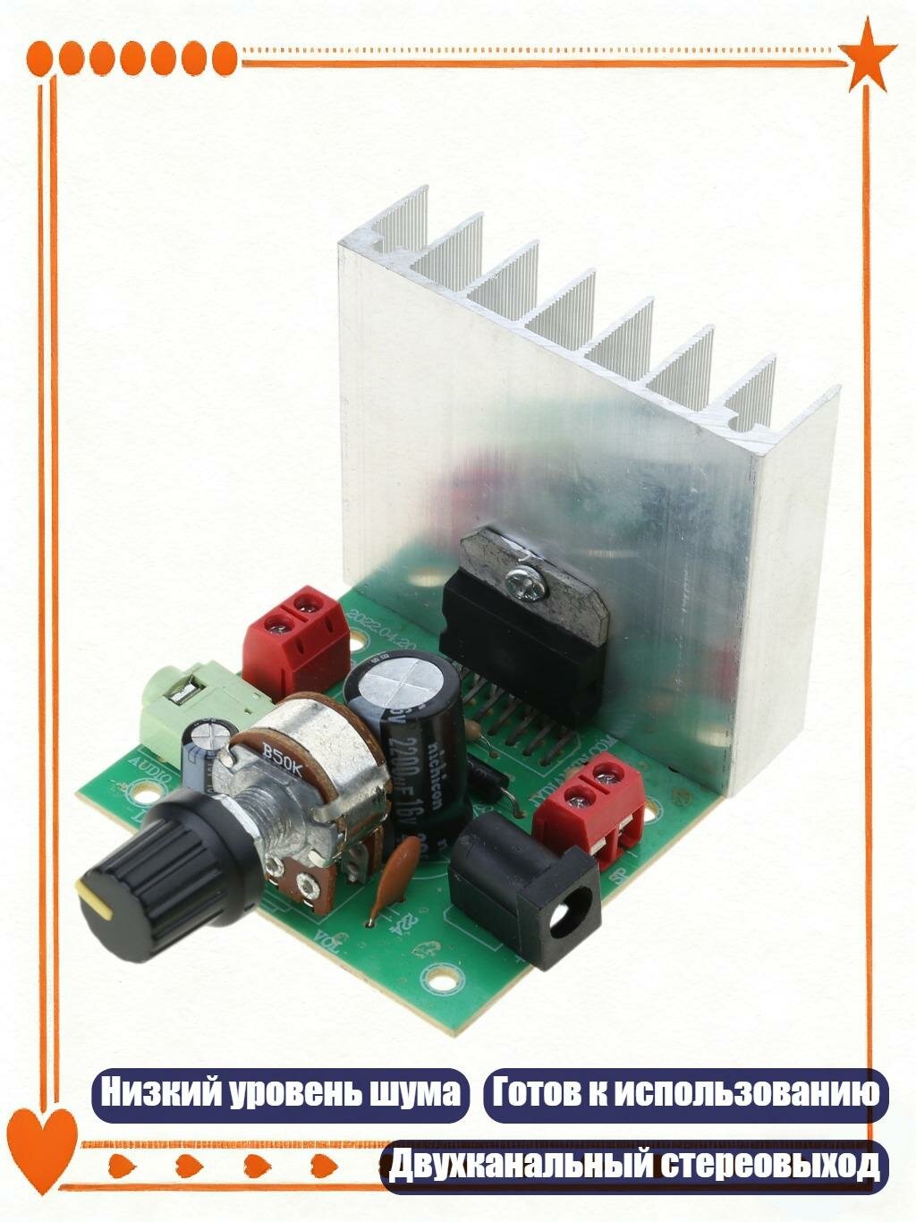 Усилительная плата TDA7266, 2.0-канальная, 12 В, 2 А