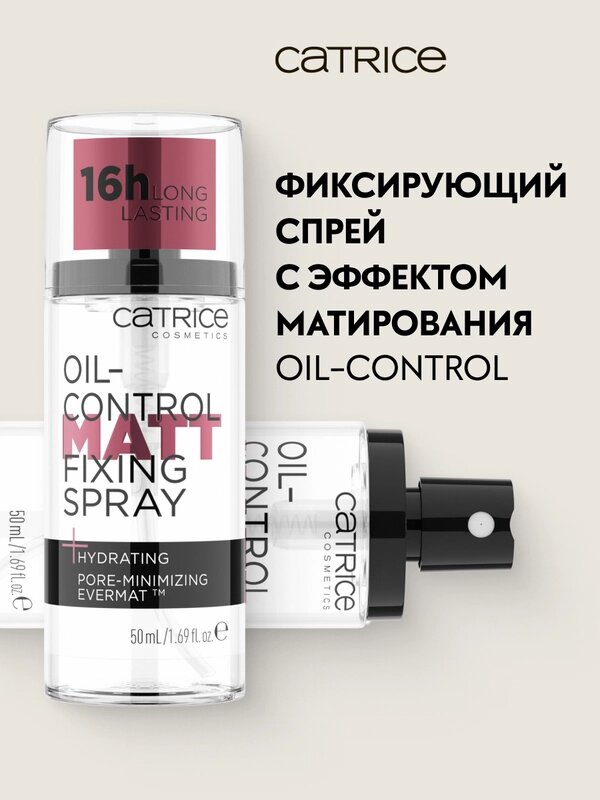 Фиксирующий спрей с эффектом матирования CATRICE Oil-Control Matt Fixing Spray, 50 мл
