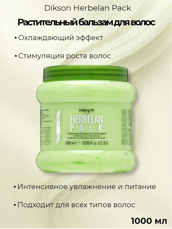 Dikson Растительный бальзам с ментолом, маслами ромашки и мальвы Herbelan Pack, 1000 мл