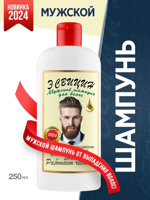 Шампунь мужской для роста волос и от выпадения волос Эсвицин, 250 мл