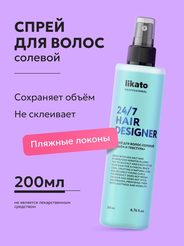 Likato Professional Спрей солевой текстурирующий для волос, 200 мл