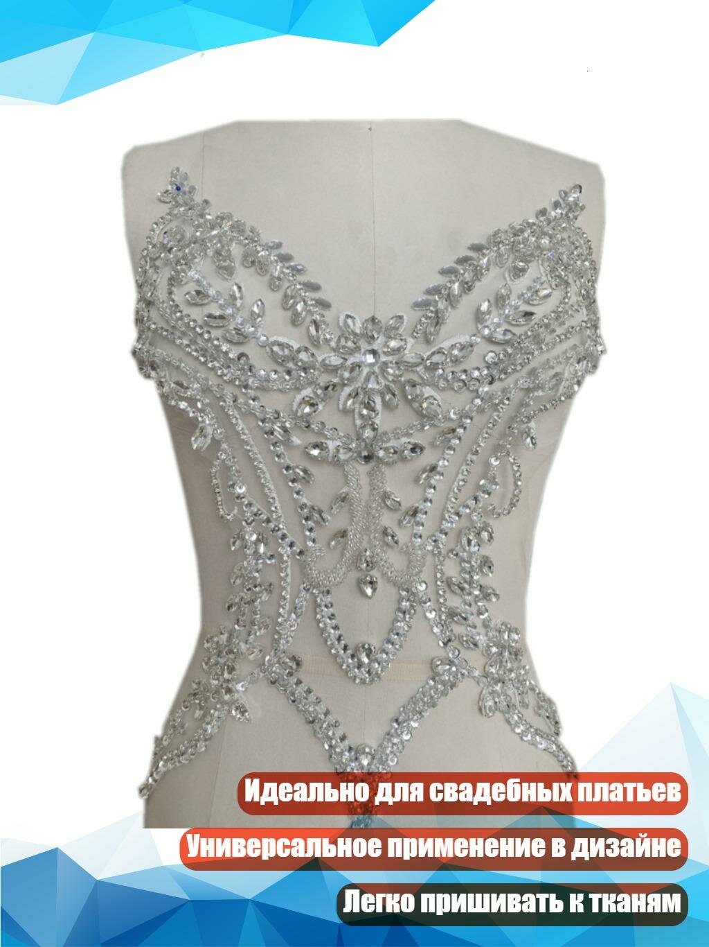 Стразы, декоративные нашивки, вышитые аппликации для одежды и свадебных платьев, Белый