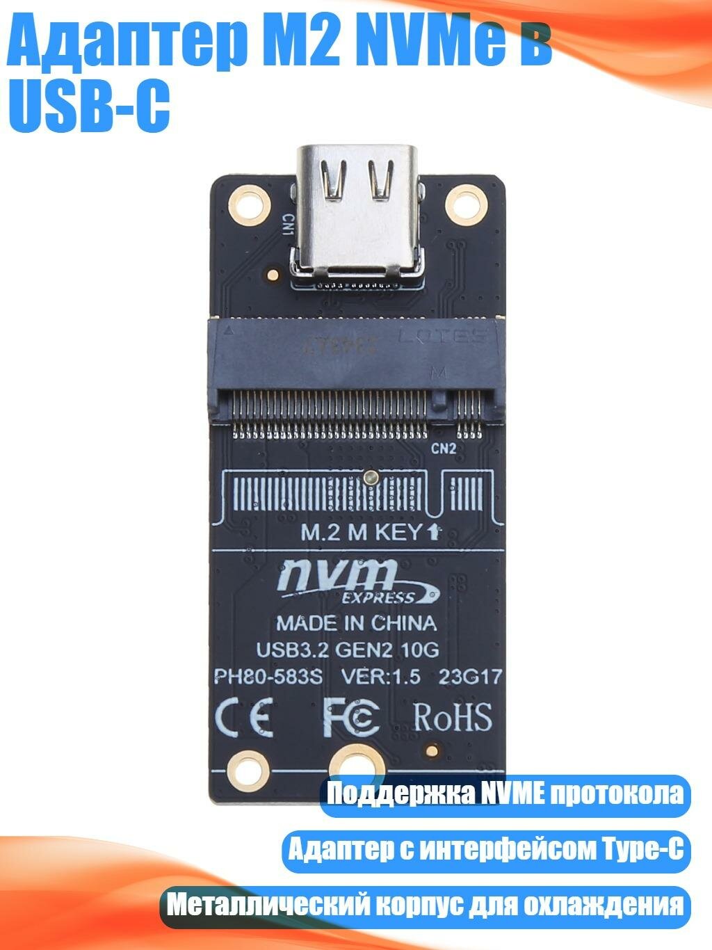 Адаптер M2 NVMe в USB-C, Черный