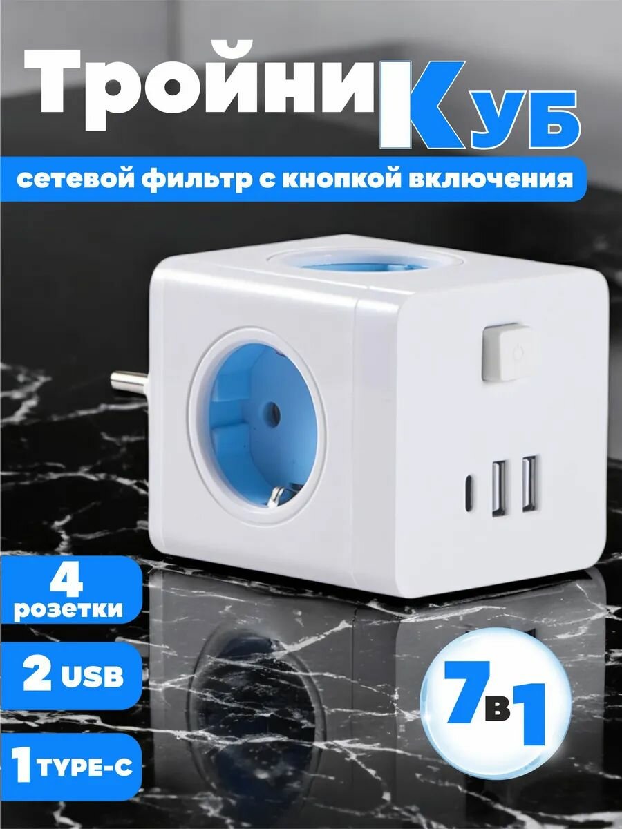Тройник в розетку на 4 гнезда, 2 USB и 1 Type-C, быстрая зарядка, многофункциональный адаптер