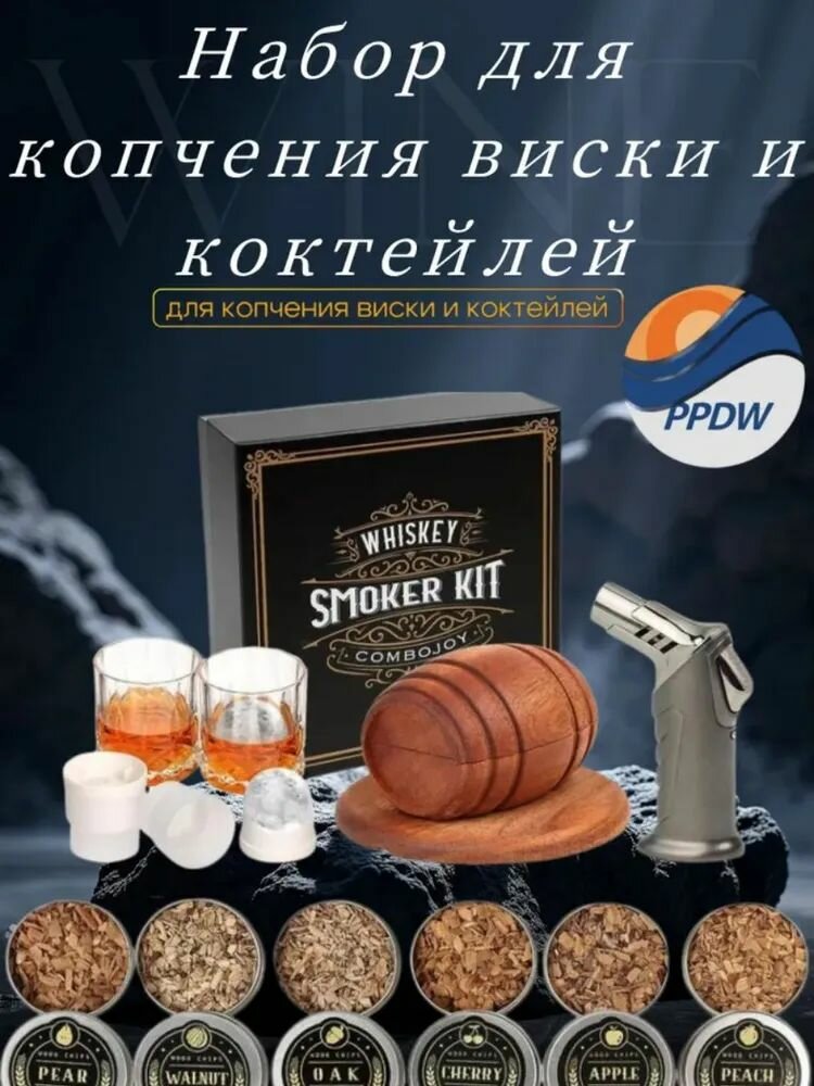 Набор для приготовления дымных коктейлей