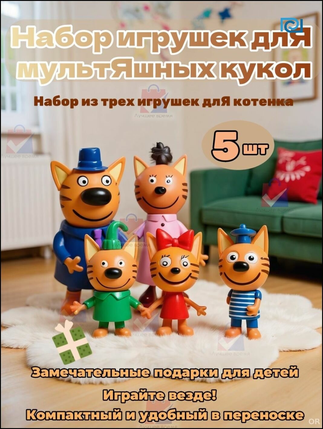 5 шт/Набор игрушек Три Кота/6-8CM
