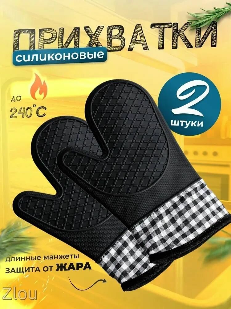 Прихватка перчатка для кухни 2 шт. чёрный металл