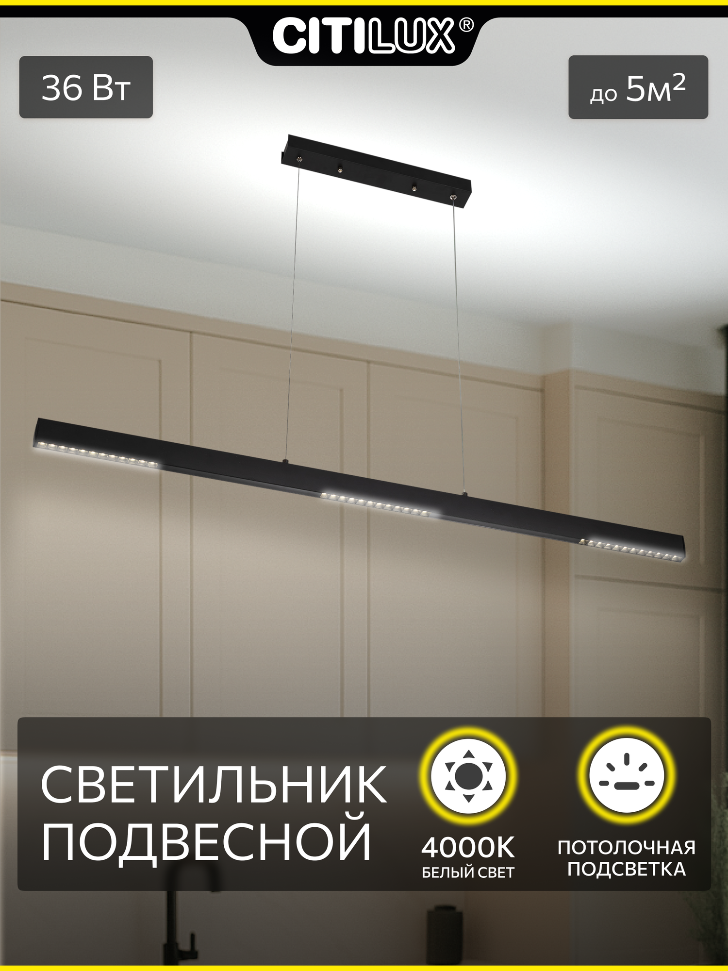 Подвесной светильник Citilux EDGE CL720021N LED Чёрный, 36вт.