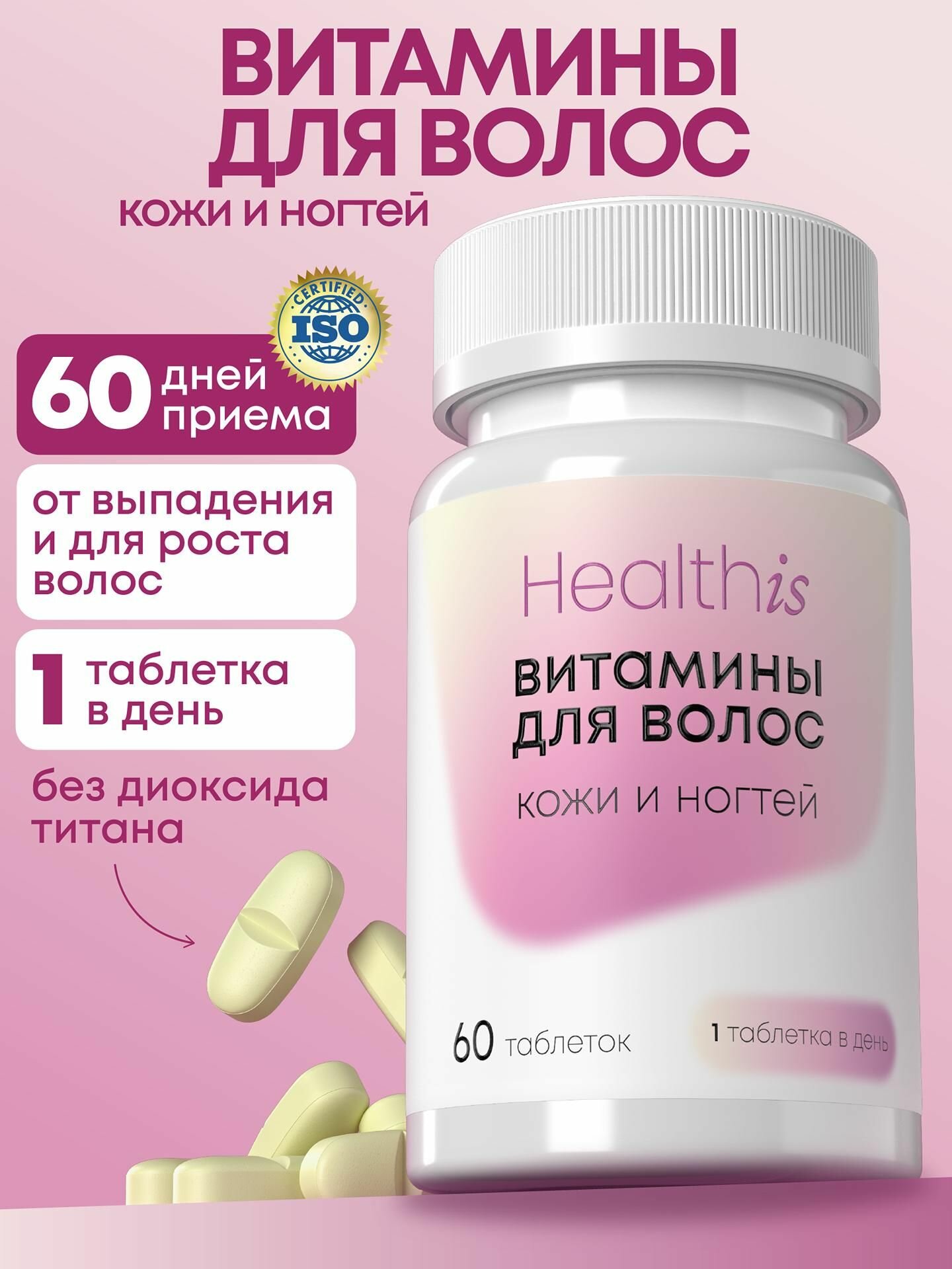 Витамины для волос, кожи, ногтей, витамины для женщин