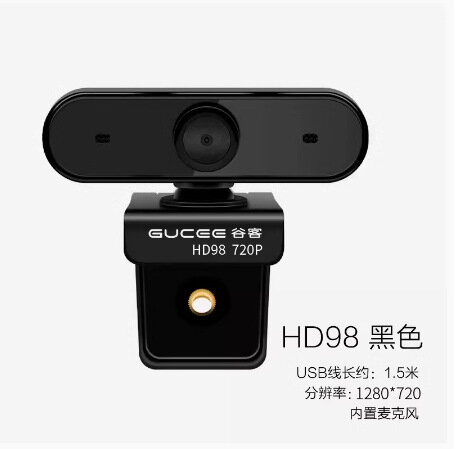 Guke HD98 720P HD вебкамера для видеозвонков с встроенным микрофоном, подключение через USB без драйверов
