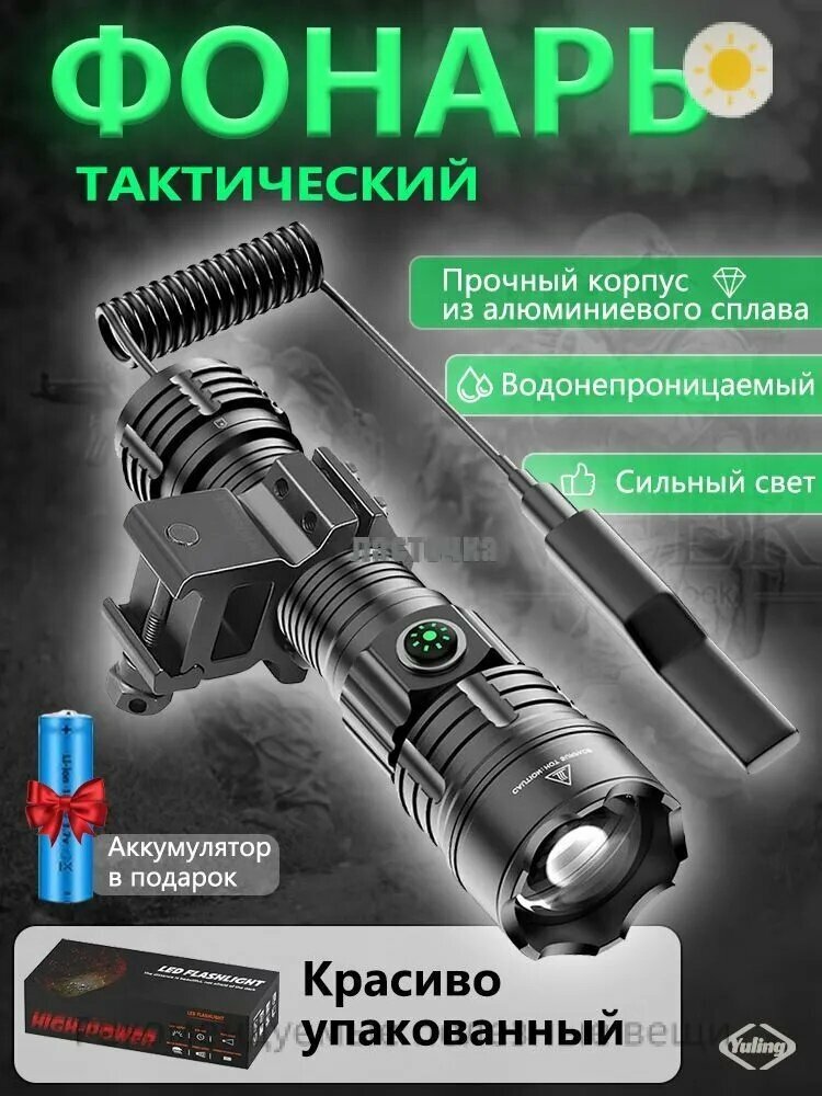 Фонарь ручной