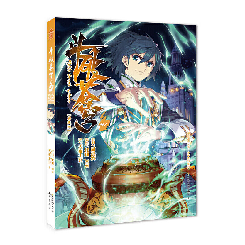 Полный набор, опциональные оригинальные комиксы Doupo Cangqiong, полные тома 1-70-72-73-74, одиночная покупка, одиночная продажа, одиночное издание