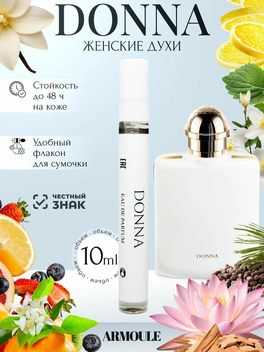 Стойкие Масляные Духи Armoule Donna Труссарди Донна 10 мл флакон