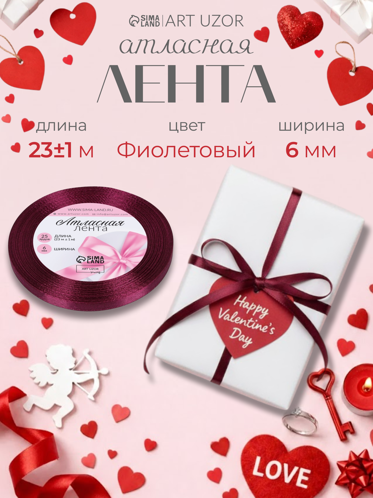 Лента Арт Узор, атласная, ширина 6 мм, длина 23 м, фиолетовая №252