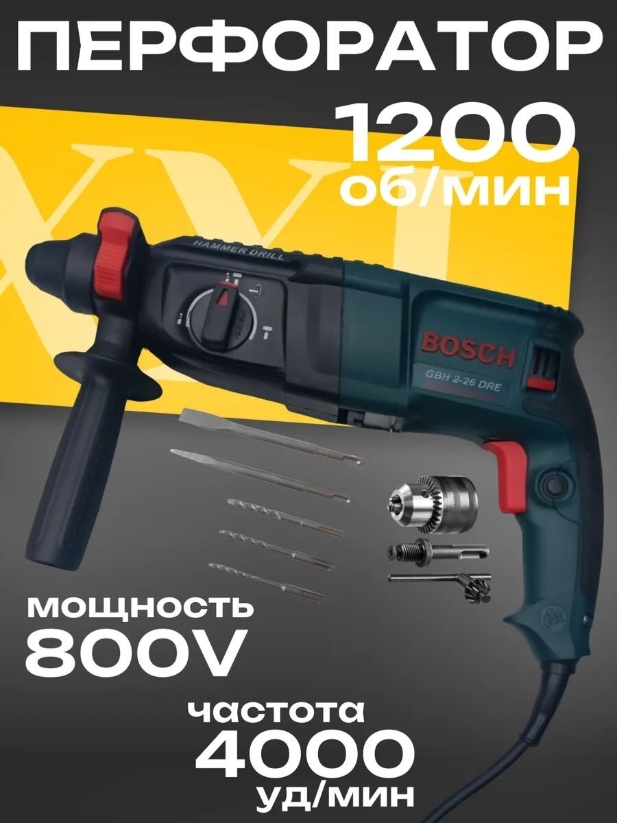 Перфоратор электрический 800вт с набором буров