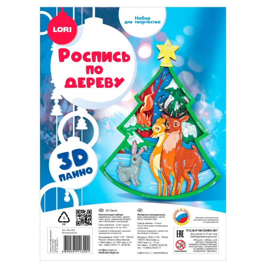 Роспись по дереву LORI панно 3D "Волшебный лес" цвета: жёлтый, зелёный, синий