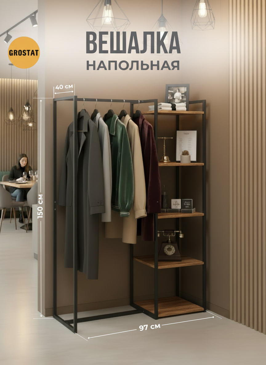 Вешалка напольная-рейл для одежды с полками LUCID loft, дуб таксония, в прихожую и гардеробную, 150*110*40 см, гростат