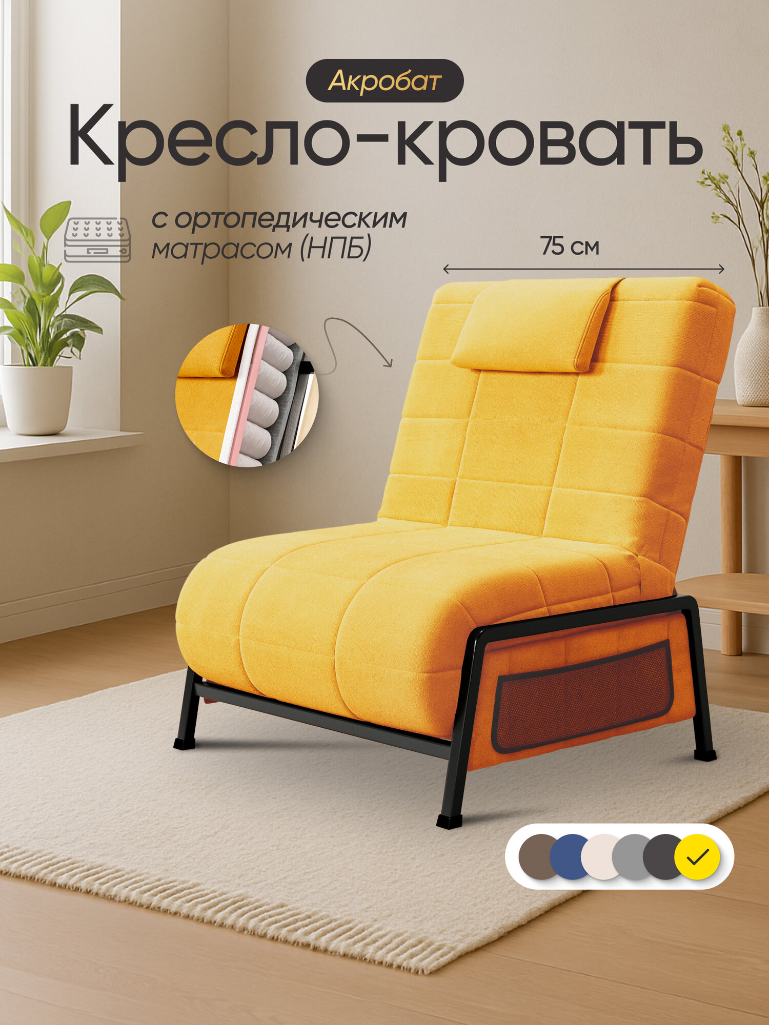 Кресло-кровать Акробат Блэк Бест 21 (независимый пружинный блок, стежка прямоугольник)