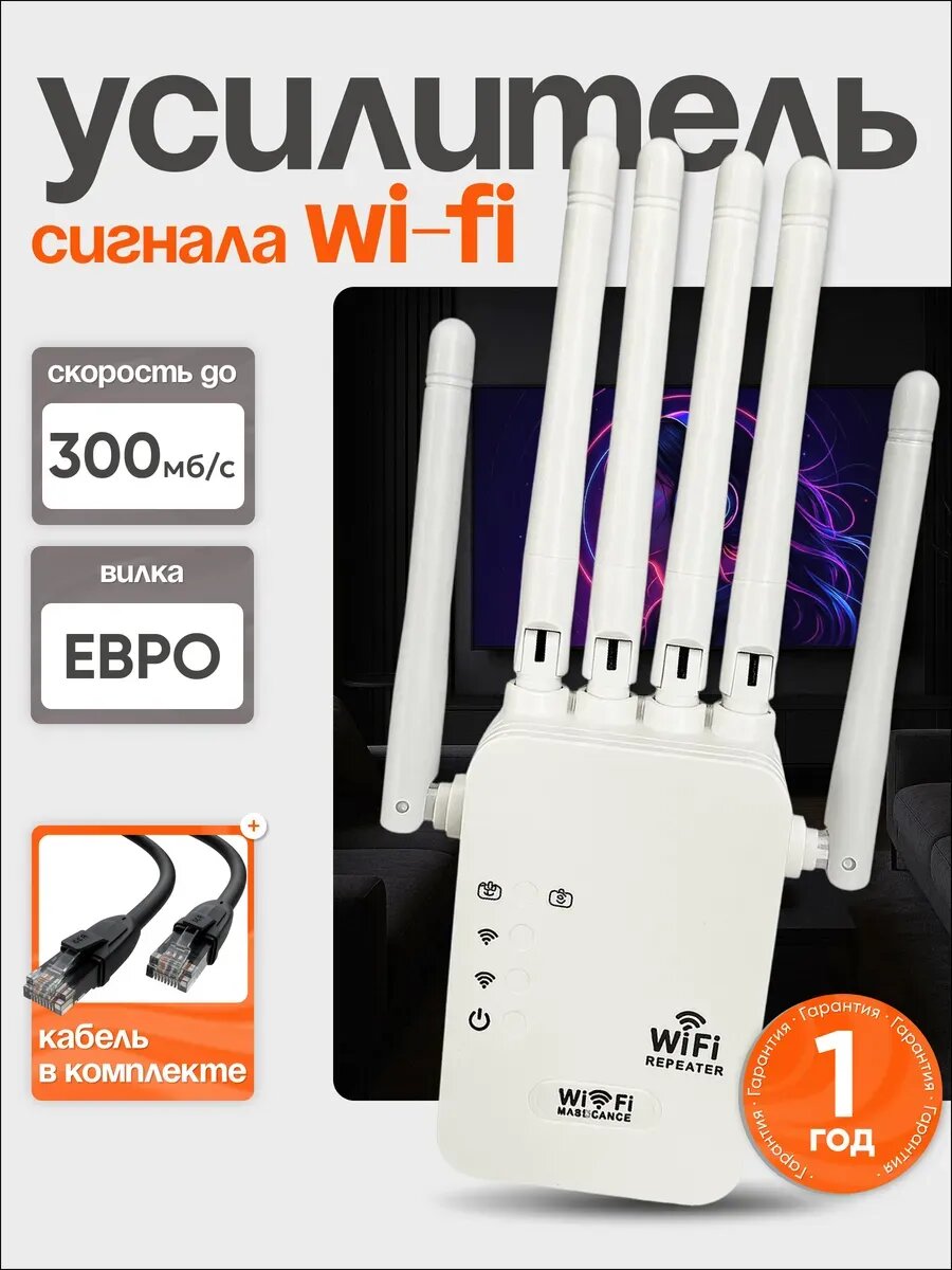 Усилитель WiFi сигнала