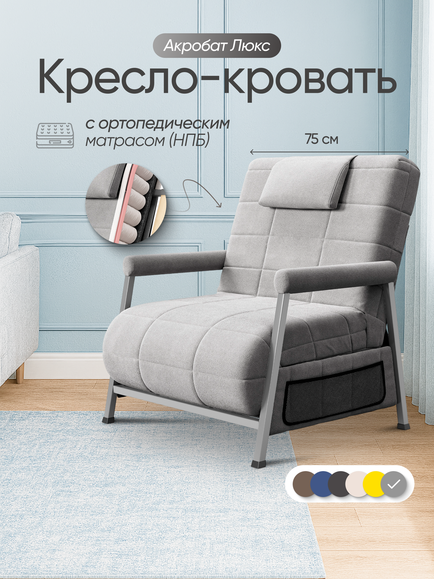 Кресло-кровать Акробат Люкс Бест 16 (независимый пружинный блок, стежка прямоугольник)