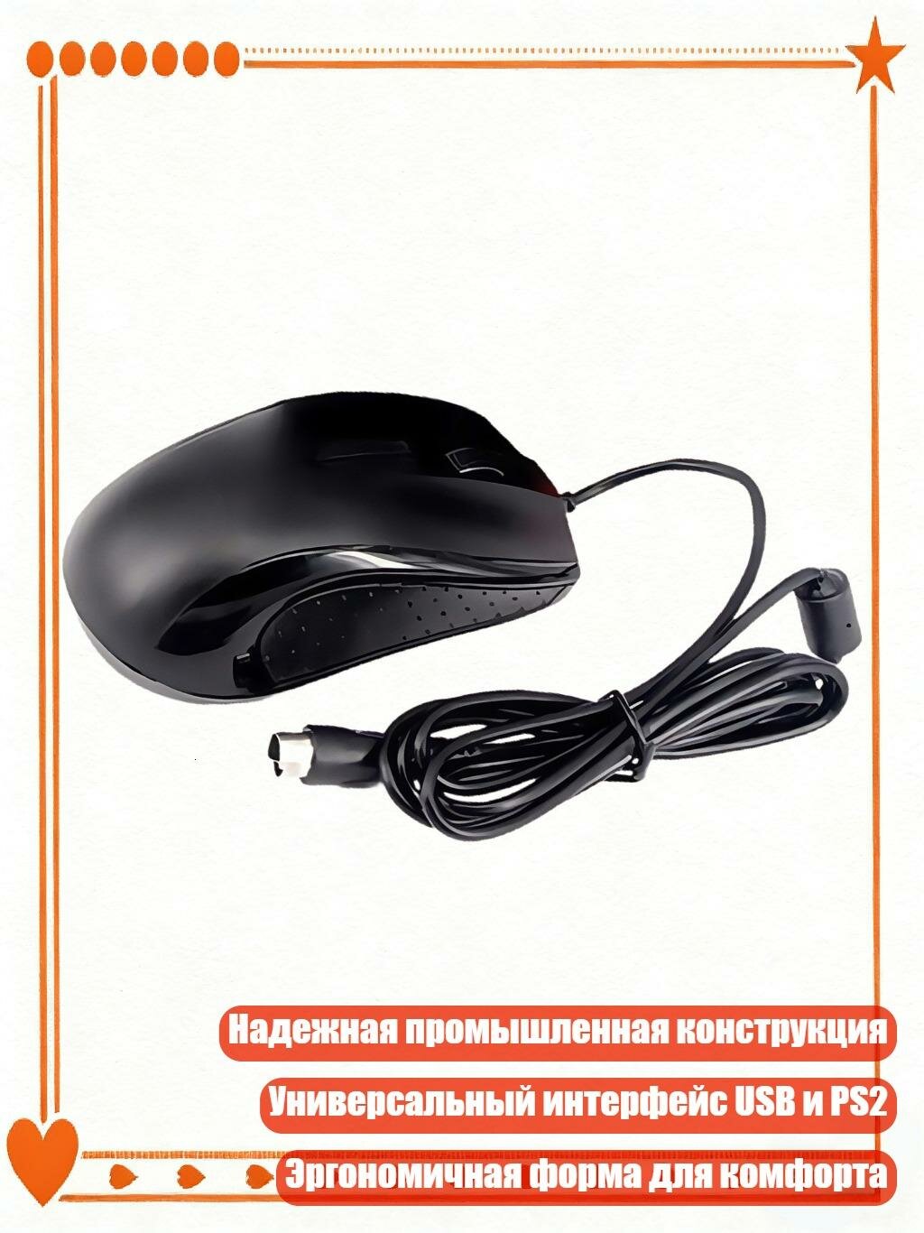 Оптическая мышь USB для PS2, 800 DPI, Интерфейс PS2
