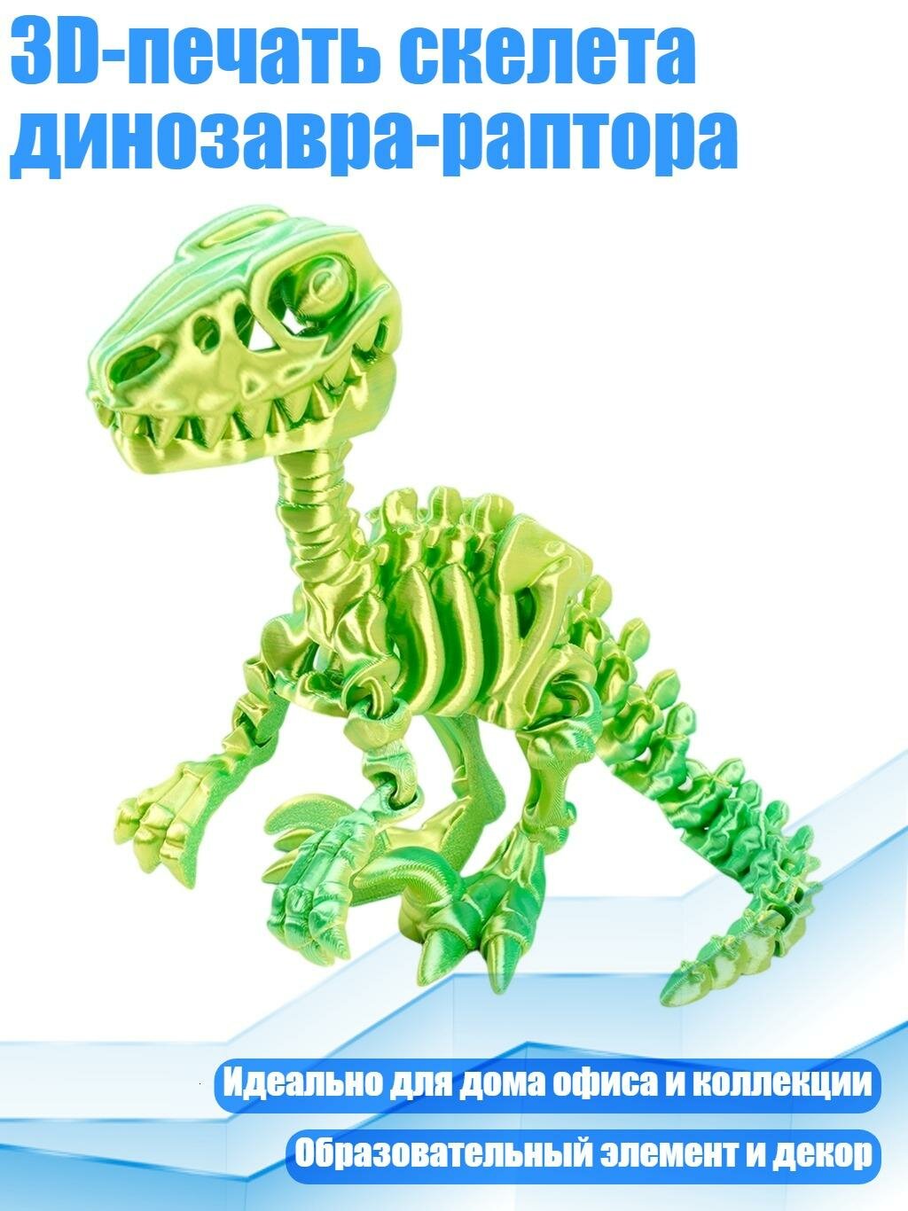 3D-печать скелета динозавра-раптора, мини - 12