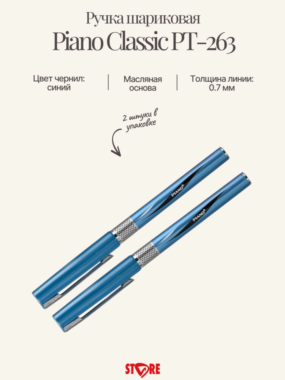 Шариковая ручка PIANO PT-263, для правшей и левшей, синий цвет чернил, 2 шт